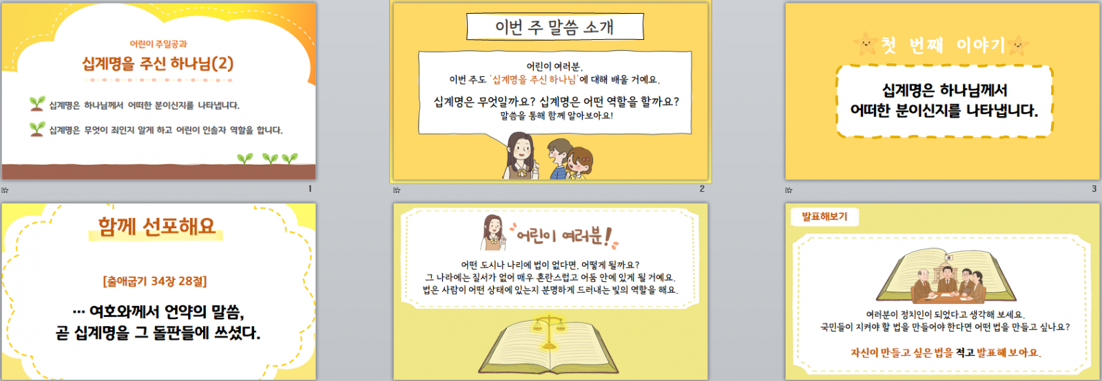 성경진리사역원(BTMK) | [초급 교재] 다음 세대를 위한 성경 사무엘기하 2주차 주일 공과 PPT